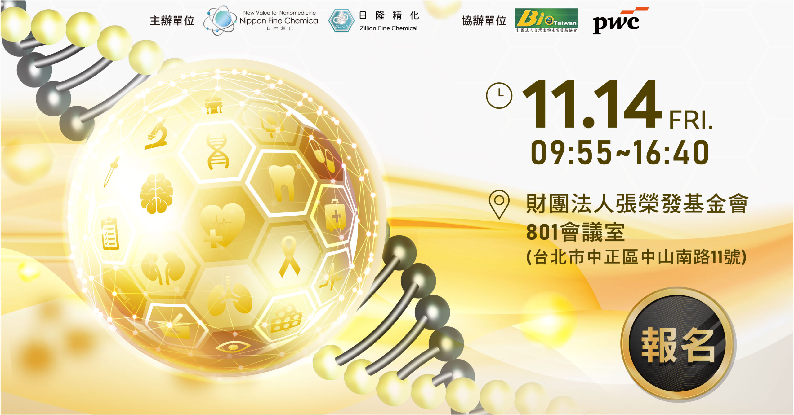 【高值新藥臨床前候選化合物商業化與CDMO解決方案】（免費講座）